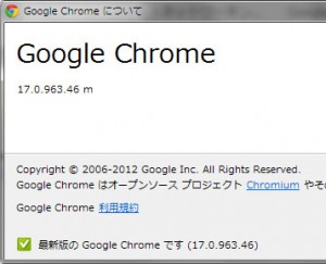 Chrome 17 安定版リリース！Gmailでの改行問題は如何に…？ | briccolog