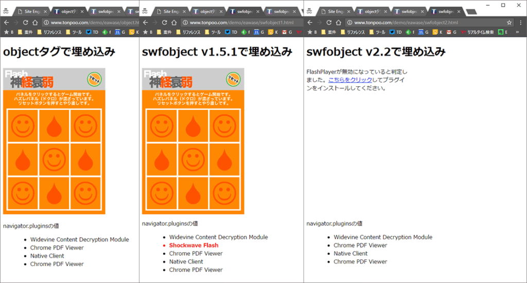 Flashコンテンツの埋め込みにはswfobjectを使わずobjectタグを使うのが無難…？→swfobjectを使った上で代替領域に適切な補足を記載、が良さそう。 | briccolog