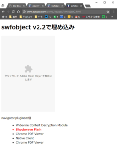Flashコンテンツの埋め込みには swfobjectを使わずobjectタグを使うのが無難…？ →swfobjectを使った上で代替領域に適切な補足を記載、が良さそう。